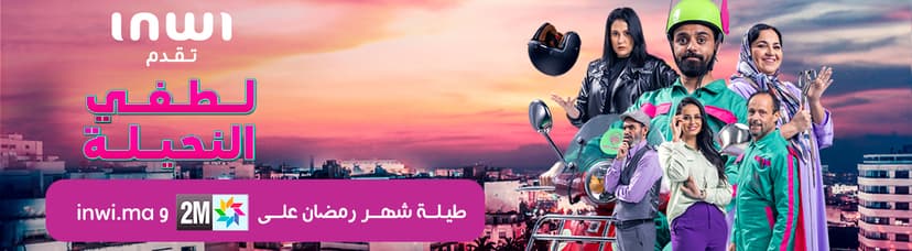 Les webseries de inwi